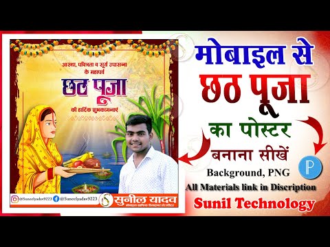 Chhath Puja poster kaise banaye | Chhath puja banner editing | Poster kaise banaye | Banner design