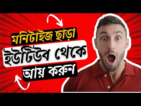 Youtube income without monitization || youtube monetization || Youtube income || Technic Time