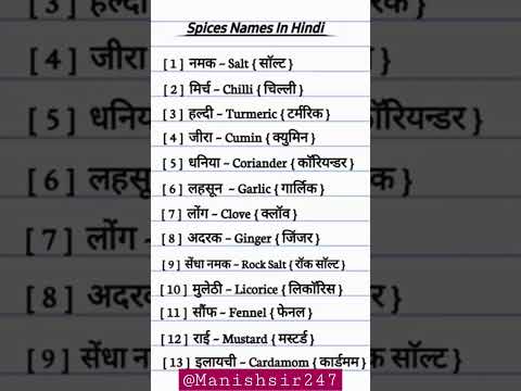 spices name in Hindi short #shortsvideo #shortsfeed