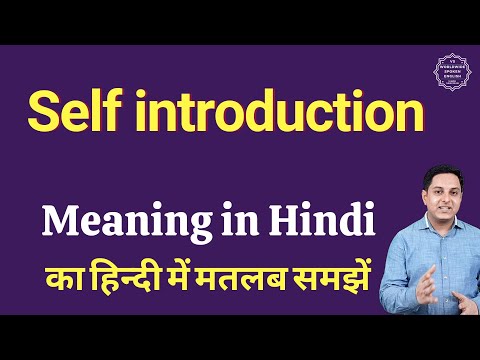 Self introduction meaning in Hindi | Self introduction ka kya matlab hota hai | Spoken English class