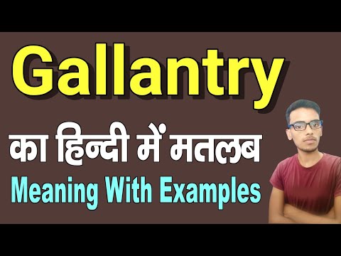 Gallantry meaning in hindi | Gallantry ka matlab kya hota hai | daily use english words | words