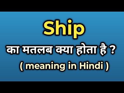 Ship Meaning in Hindi || Ship Ka Kya Matlab Hota Hai | Words Tube