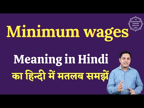 Minimum wages meaning in Hindi | Minimum wages ka matlab kya hota hai | English to hindi