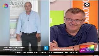 Το Μαγκαζίνο της Θεσσαλίας | Θεσσαλία Τηλεόραση - thessaliatv.gr