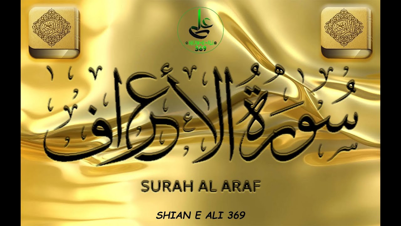 07 Surah Al Araf with Urdu translation سورة الأعراف