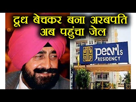 Pearls Group Owner Nirmal Singh Bhangoo की 472 crore की संपत्ति जब्त । वनइंडिया हिंदी
