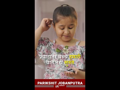 बच्चे को कैसे सुनाए! Parenting tips | Parenting Coach | Parikshit Jobanputra
