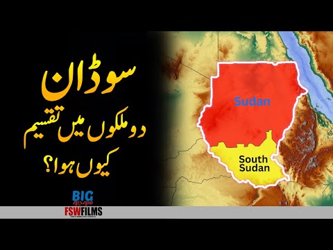 Sudan Split | Why Did Africa's Largest Country Split into 2 Countries