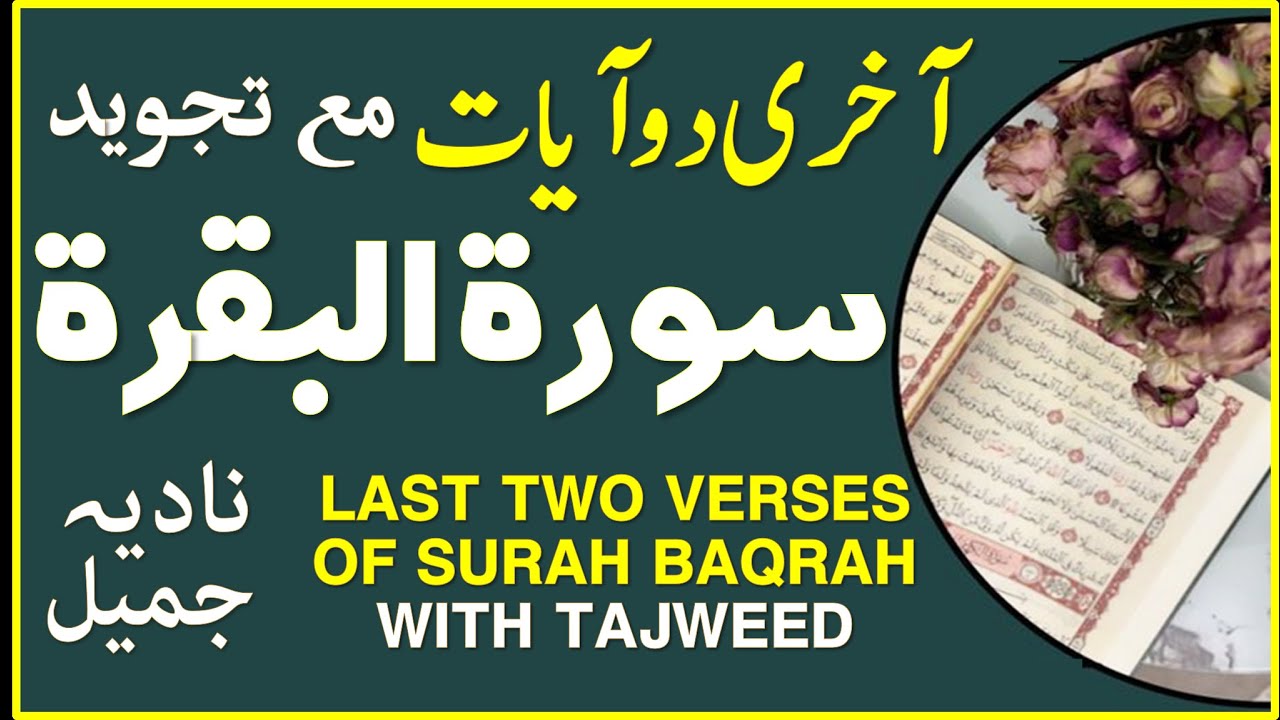 Last Ayat Of Surah Baqarah Tajweed Last 2 Verses Of Surah Baqarah