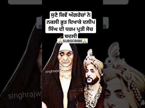 maharaja duleep Singh | sikh itihas | sikh history | sakhi | katha | punjabi story #shorts #punjab