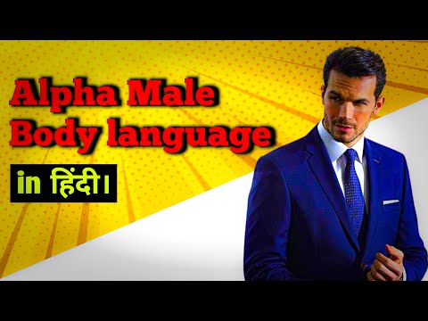 Body Language to Attract Women | Alpha Male Body Language in Hindi