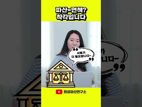 서울 은평구 수색동 개인회생: 채무 문제 해결을 위한 심층 분석