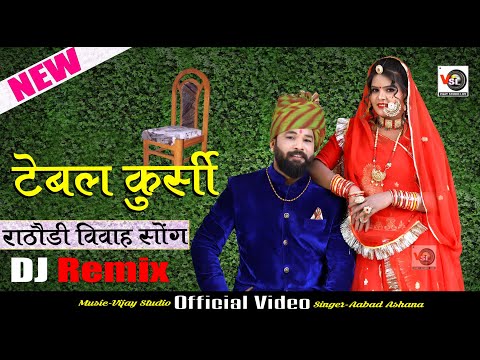 #टेबलकुर्सी Tebal Kursi || Rathodi Song || Aabad Ashana || Kumar Gorav || Vijay Studio Sheoganj