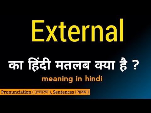 External ka matlab kya hota hai/meaning in hindi/word meaning/ का हिंदीअर्थ /srishti English