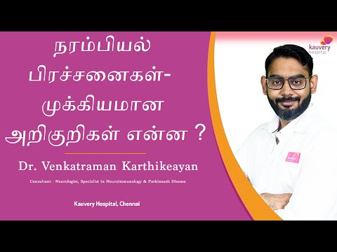 Alarming signs of neurological disorders | நரம்பியல் கோளாறுகளின் ஆபத்தான அறிகுறிகள்