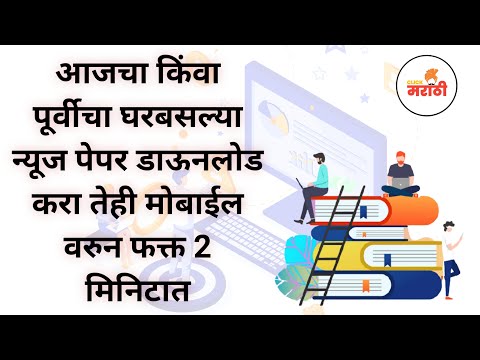 How To Download News Paper In Marathi, Hindi, Engilsh | Free News Paper Download in Pdf