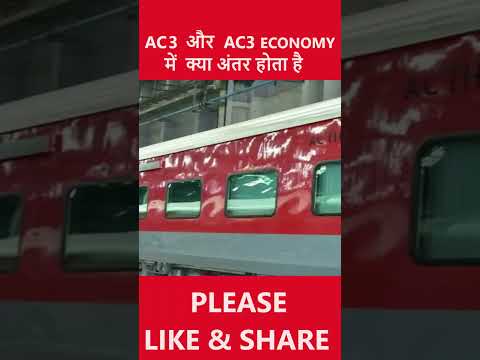 AC 3 और AC3 ECONOMY में क्या अंतर होता है #shorts