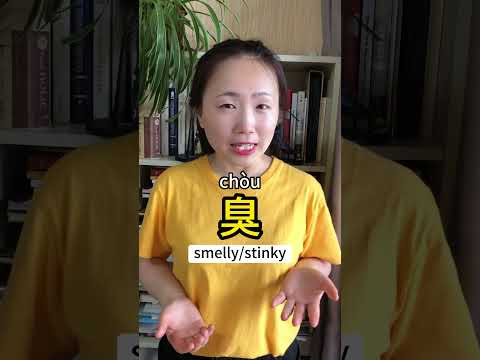 "smelly / stinky" in Chinese
