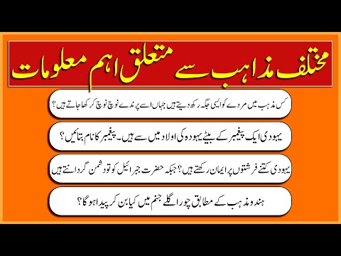 π The Great Faiths: History of World Religions | knowledge with kazmi