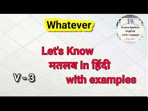 whatever meaning in Hindi, whatever ka Matlab kya hota hai #improveEnglish, #learnspokenenglish