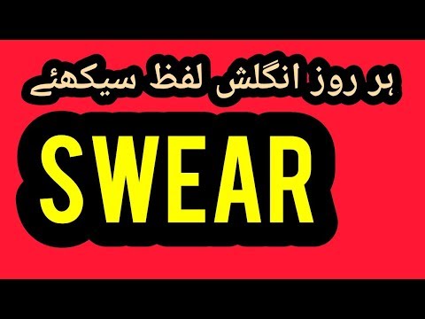 Meaning of Swear in HINDI/URDU | हिंदी/उर्दू में स्वेर का मतलब जानें।