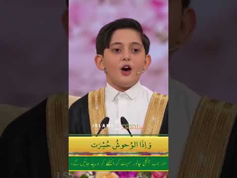 Surah At-Takwir 1-9 || Mesmerizing Voice of صالح زادہ #quran #القرآن_الكريم #تلاوة_خاشعة