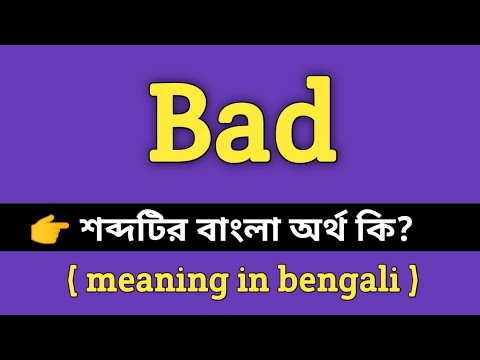 Bad Meaning in Bengali || Bad শব্দের বাংলা অর্থ কি? || Bengali Meaning Of Bad