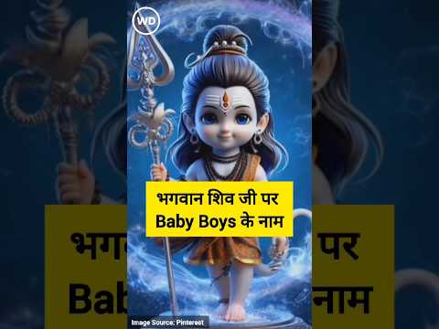Lord Shiva Names With Meaning For Baby Boys