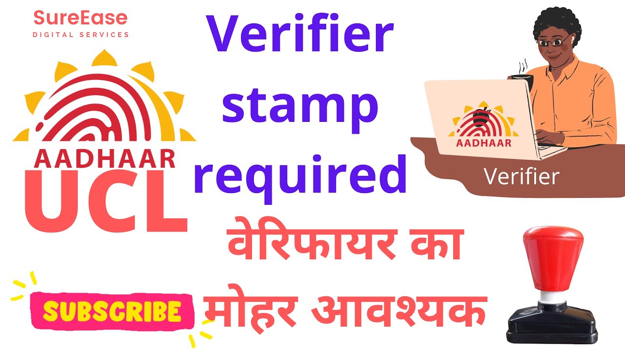 CSC Aadhaar UCL verifier stamp required आधार यूसीएल सत्यापन स्टाम्प आवश्यक