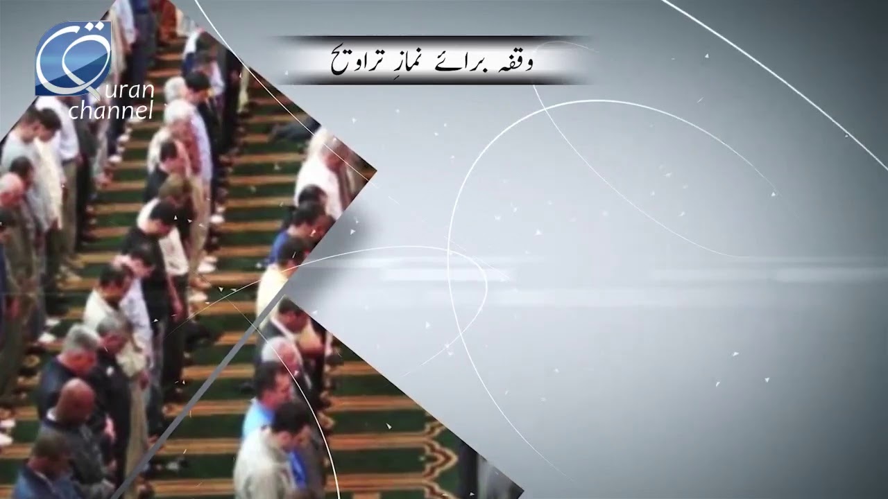 DTQ19 Night 24 2 Surah Momin 21 Shuja Uddin Sheikh