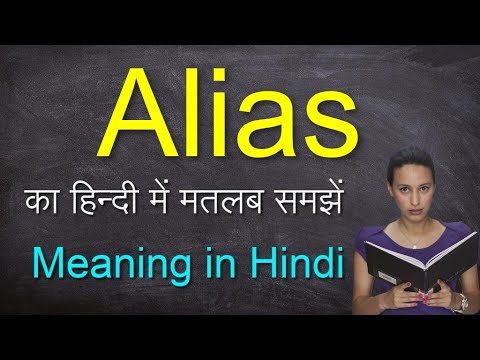 Alias meaning Hindi || Alias meaning in English || Alias name Examples