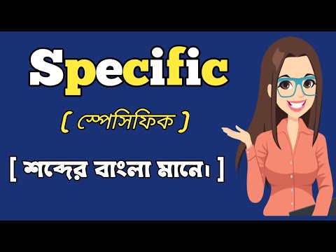 (স্পেসিফিক) শব্দের বাংলা মানে। Specific word meaning in bangali. #skrwordmeaning