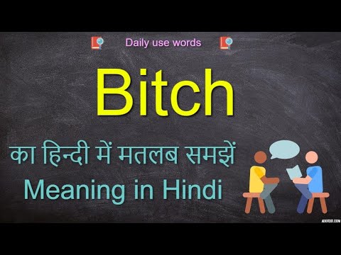 Biche Meaning || Female dog in English Meaning || बीच मीनिंग इन हिंदी