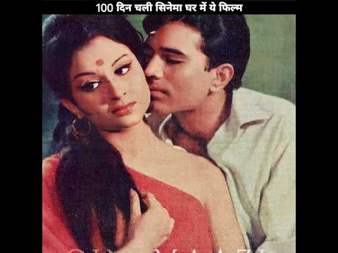 राजेश खन्ना की इस फिल्म ने तोड़ दिए थे सारे रिकॉर्ड || Rajesh khanna hit movies