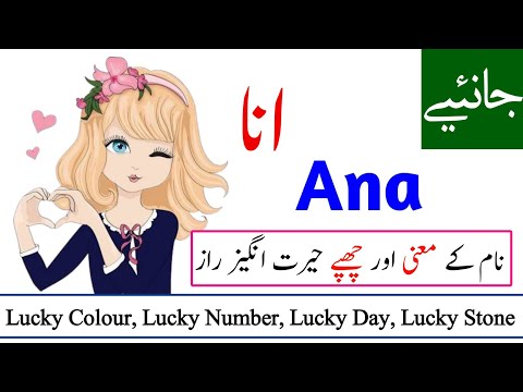 Ana Name Meaning in Urdu with Lucky Number | Ana Naam ka Matlab kya hota hai | Names Center