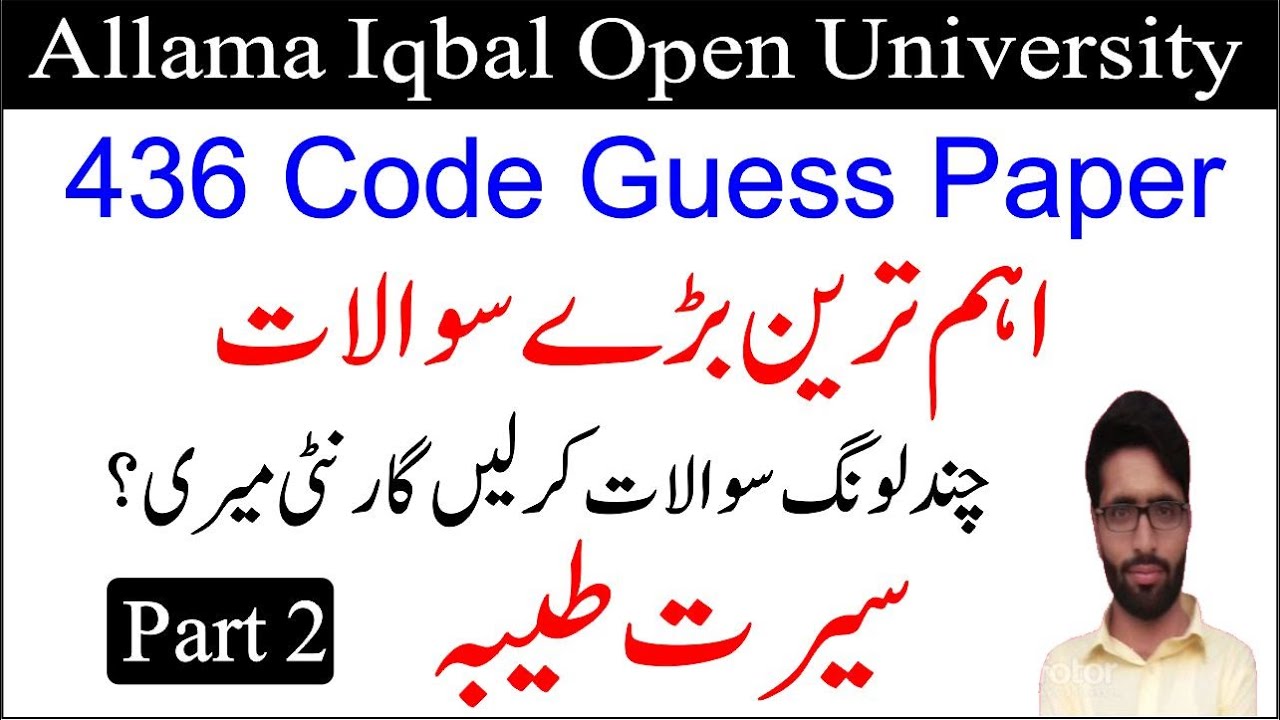 AIOU Code 436 Guess Paper Part 2 Long Questions | AIOU 436 Code Guess Paper | AIOU Seirt-e-Taiba ba