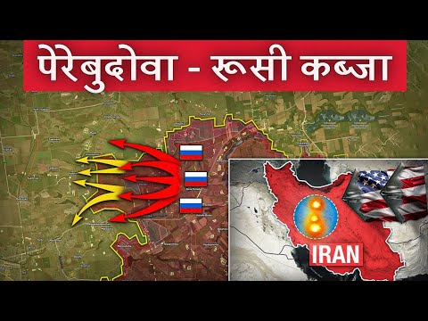 पेरेबुदोवा | रूसी कब्जा | रूस यूक्रेन युद्ध