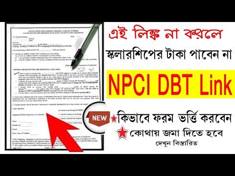 npci aadhar link bank account Bengali #npcilinktobankaccount