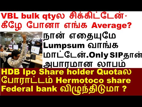 VBL bulk qty 533 priceல சிக்கிட்டேன், heromotoco share, federal bank share, waaree energies share