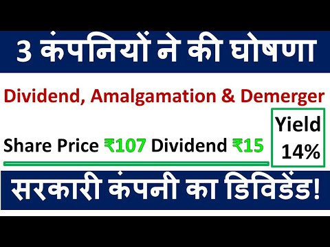 Top 3 Stocks Declared Dividend Demerger and Amalgamation High Dividend Stocks 2023 Reliance Share