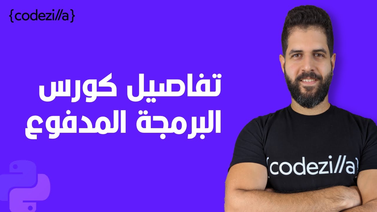 Python | HTML | CSS | Git | Github | Command Line - كورس تعلم اساسيات البرمجة