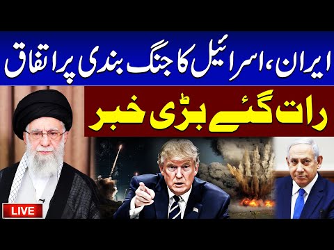 ๐ดIsrael-Iran War LIVE: Trump Announces 'Complete and Total Ceasefire' Between Israel and Iran