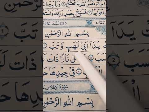 Surah Lahab beautiful arabic Qur'an recitation