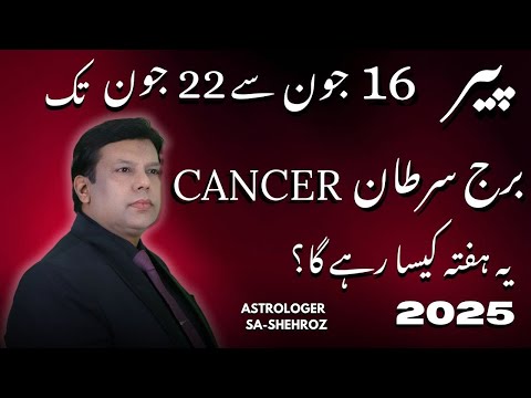 Cancer Weekly Horoscope in Urdu | 16 To 22 June 2025