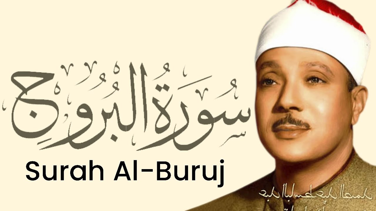 Surah Al Buruj By Qari Abdul Basit Abd us Samad