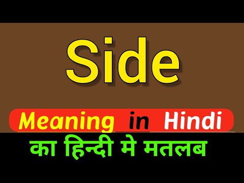 side meaning in hindi ||  side ka matlab kya hota hai || word meaning english to hindi