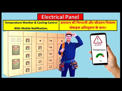 Electrical Panel Temp Control Mobile Alert | मोबाइल अधिसूचना के साथ विद्युत पैनल तापमान की निगरानी