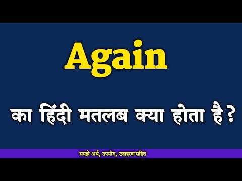 Again ka hindi matlab kya hota hai। Again ka hindi me Meaning kya hota hai.Again meaning in Hindi