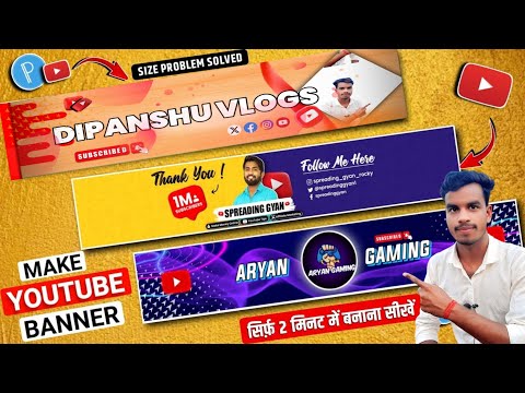 Youtube Channel Banner Kaise Banaye | Youtube Banner Kaise Banaye | Youtube Banner Kaise Banaen