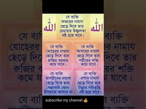 #bangla hadis#ahorth